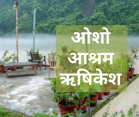 असम शत क लए ऋषकश सथत धरमपर ओश आशरम म जरर बतए समय Hybiz TV