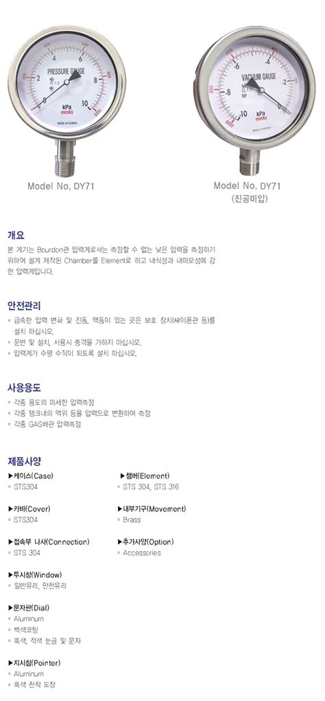 대영인스트루먼트 특수미압계 All STS 1 페이지