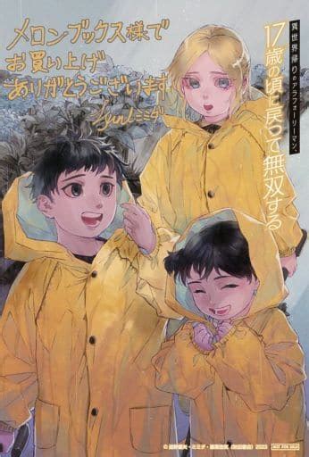 駿河屋 集合 描き下ろしイラストカード 「コミックス 異世界帰りのアラフォーリーマン、17歳の頃に戻って無双する 第2巻」 メロンブックス