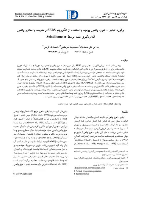Pdf Estimate Actual Evapotranspiration By Sebs Algorithm And