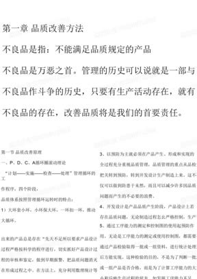 品质改善计划PPT模板下载 编号lkngmrnj 熊猫办公