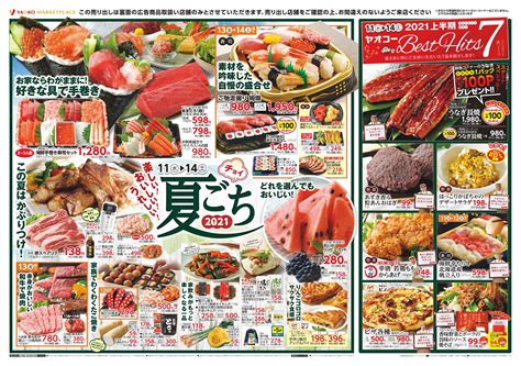 指定の店舗もしくはチラシはありません 食生活提案型スーパーマーケット ヤオコー MARKETPLACE 食べ物のアイデア 食品と