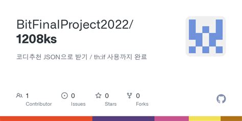 Github Bitfinalproject20221208ks 코디추천 Json으로 받기 Thif 사용까지 완료