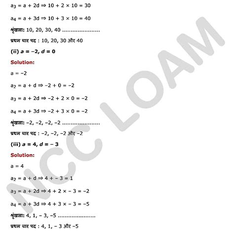 Bihar Board Class 10th Math Solution Ncert Pattern In Hindi Exercise 5