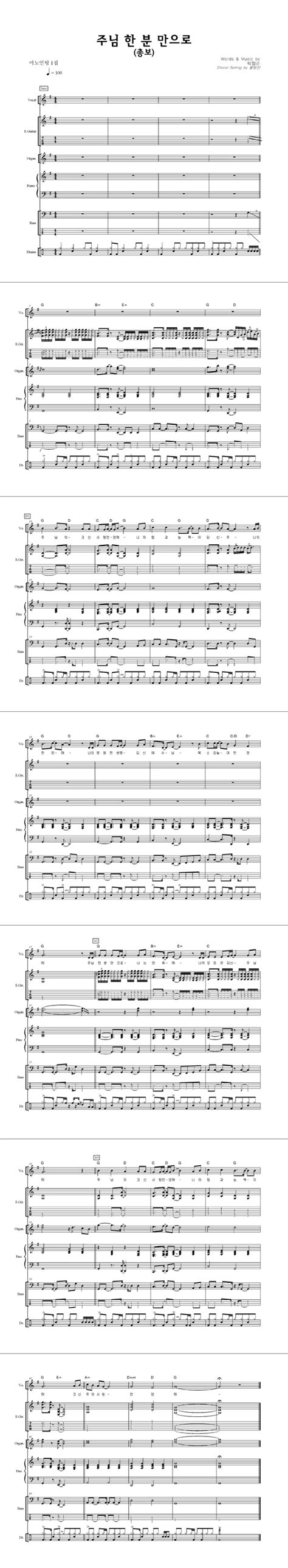 주님한분만으로 경배와찬양 악보통