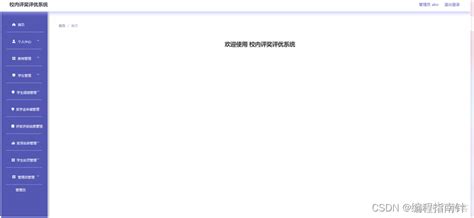 校内评奖评优基于springbootvue实现高校评优管理系统编程指南针的技术博客51cto博客