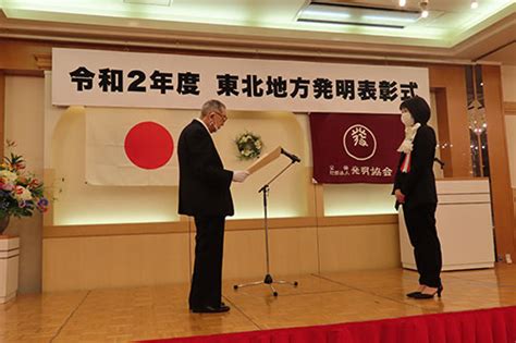 地方発明表彰公益社団法人発明協会
