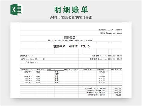明细账单表格模板 椰子办公