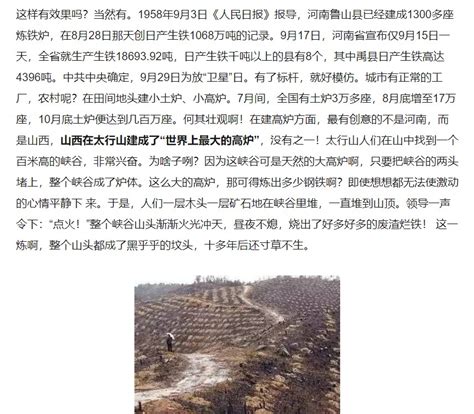 10月底土炉便达到几百万座。山西在太行山建成了“世界上最大的高炉”，没有之一！人们在山中找到一个百米高峡谷，整个峡谷成了炉体。人们一层木头一层