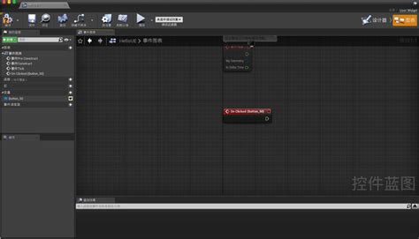 ue4 开发之实现按钮事件响应 ue4单击按钮弹出文本框 csdn博客