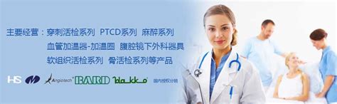普利塞HS穿刺活检针 普利塞HS穿刺活检针 巴德穿刺活检针 美创爱琅Argon活检针同轴针 山东瑞玺源