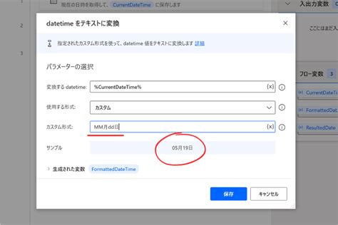 Power Automate Desktop アクションdatetimeをテキストに変換Power Automate Desktopを誰