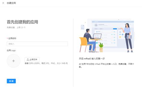 步骤 在控制台创建 mPaaS 应用 移动开发平台mPaaS 阿里云