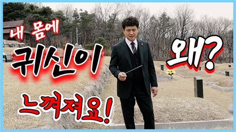 제 몸에서 나가 주세요 작은아버지 영이 들어와서 몹시 고통스러워하고 있다충북 영동의 산소에 터의 기운을 잡고 인혈로 수맥차단지구자전파장 고인을 다시 모셨습니다