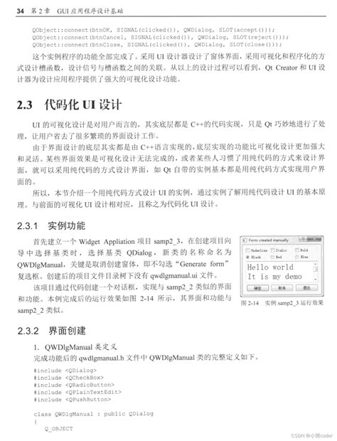 Qt Gui应用程序设计基础qtuigg Csdn博客