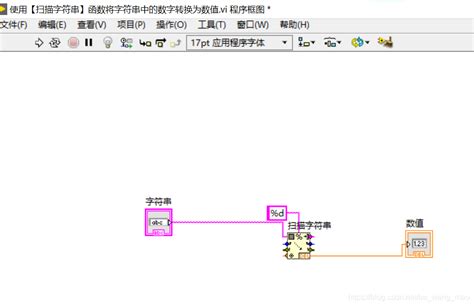 Labview2020 使用“扫描字符串”函数将字符串中的数字转换为十进制数值labview扫描字符串 Csdn博客