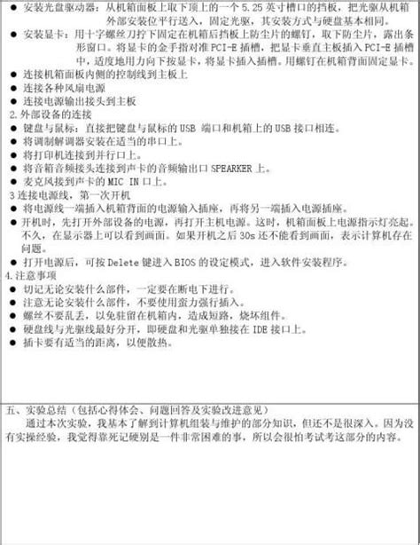 计算机实验报告（八篇） 范文118