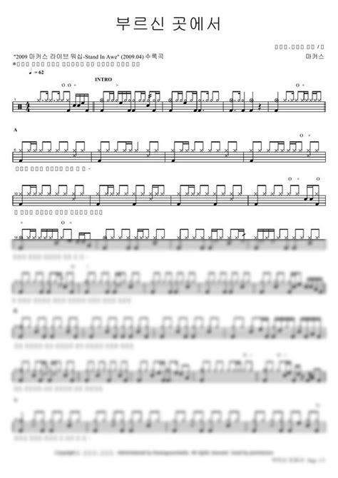 악보 마커스 부르신곳에서 By 카피드럼