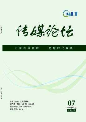 期刊索引 欢迎访问传媒论坛杂志社
