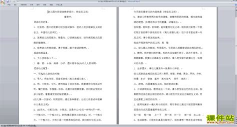 幼儿园ppt课件 教案下载 大班 幼儿园大班语言教案 课件站