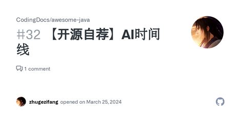 【开源自荐】ai时间线 · issue 32 · codingdocs awesome java · github