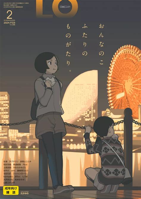 Comic Lo 2024年2月号 商業誌 エロ漫画 Momon Ga（モモンガッ ）