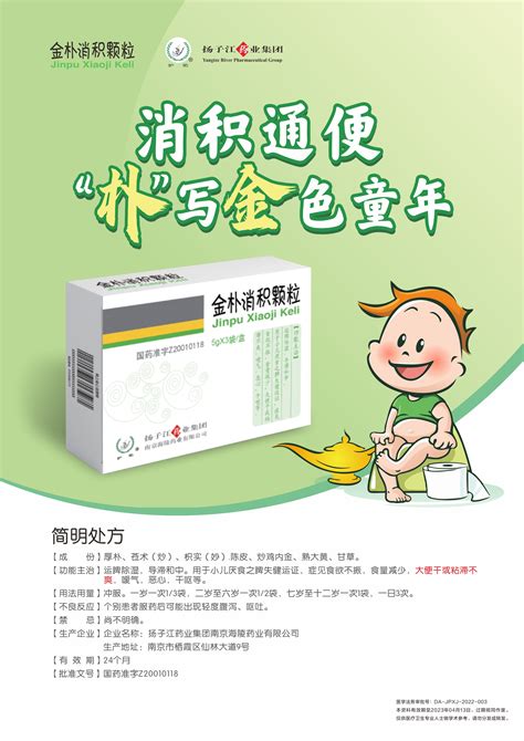 金朴消积颗粒 2022中华医学会第二十七次全国儿科学术大会