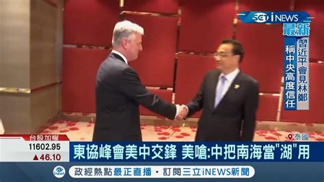 中美貿戰見曙光 美股周一收盤創新高 東協峰會雙方再交火 美嗆陸把南海當湖用｜記者 劉如穎｜【國際局勢。先知道】20191105｜三立