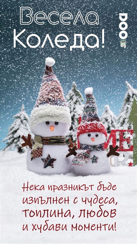 Коледна картичка със снежен човек