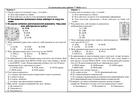 Самостоятельная работа по теме Виды сил физика 7 класс Область знаний физика Тип