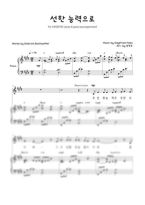 악보 Siegfried Fietz 선한 능력으로 4부 합창 버전 By 윤창호