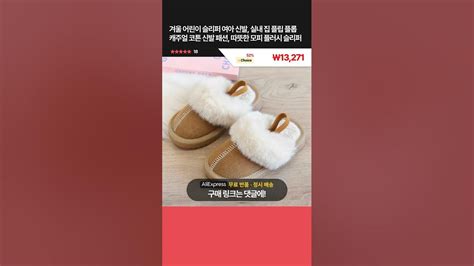 오늘핫딜 겨울 어린이 슬리퍼 여아 신발 실내 집 플립 플롭 캐주얼 코튼 신발 패션 따뜻한 모피 플러시 슬리퍼 ₩13271 👉52 할인 Youtube