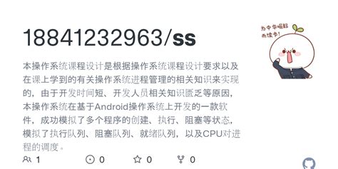 github 18841232963 ss 本操作系统课程设计是根据操作系统课程设计要求以及在课上学到的有关操作系统进程管理的相关知识来