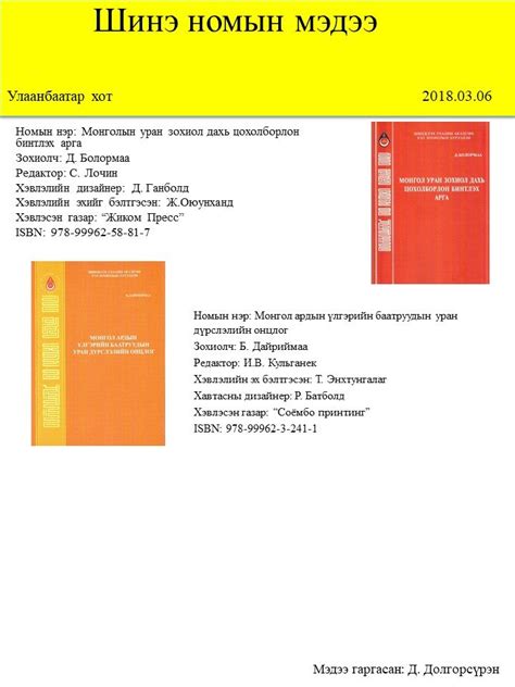 Монголын уран зохиолын цохолборлон бинтлэх арга Монгол ардын үлгэрийн баатруудын уран