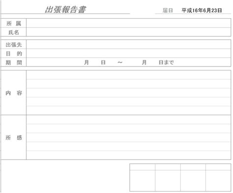 報告 書 テンプレート エクセル