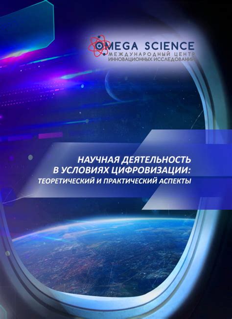 Научные конференции 2023 • МЦИИ Omega Science