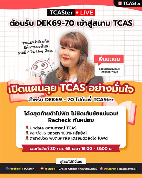 Tcaster 📌 ปักหมุด วันนี้มี Tcaster 🔴 Live ต้อนรับ Facebook