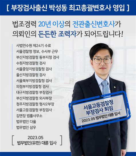 부장검사 출신 박성동 최고총괄변호사 영입 공지사항 대륜 부장검사 출신 박성동 최고총괄변호사 영입 공지사항 대륜