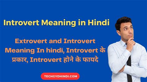 Introvert Meaning In Hindi Introvert के प्रकार फायदे और गुण