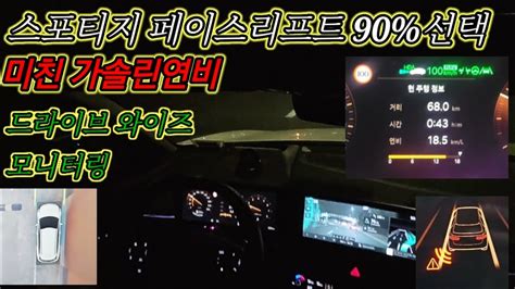 스포티지 X라인 페이스리프트ㅣ드라이브와이즈모니터링 ㅣ연비측정ㅣ자동차보험가입ㅣ안드로이트오토ㅣ Youtube