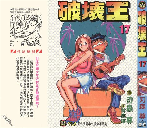 破壞王第17卷94P 第1頁 劇情 奴奴漫畫