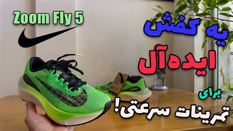 معرفی و بررسی کفش رانینگ نایکی زوم فلای ۵ Youtube