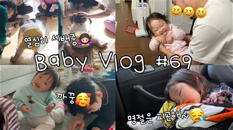 둘찌임산부의 육아 V Log ̈ 574일~580일 아기도 명절은 피곤해~ 세배 하고 세뱃돈 받기🧧 Youtube
