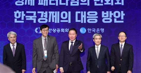 [포토] 경제 패러다임 변화와 한국경제 대응 방안을 위한 세미나