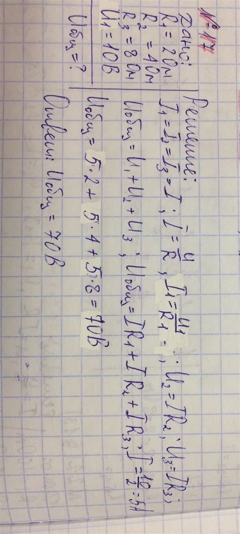 Участок цепи состоит из трёх последовательно соединённых резисторов сопротивлениями 2 Ом 4 Ом и