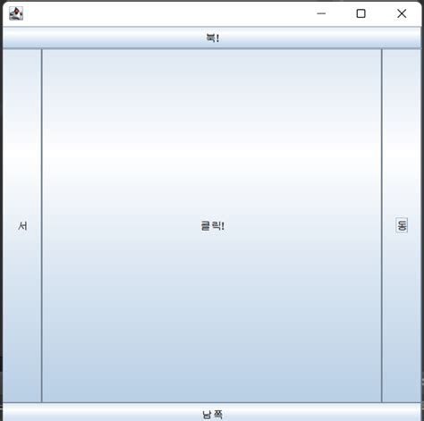 Java 자바 swing의 레이아웃