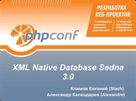 Xml Native Database на примере Sednaxml Ppt