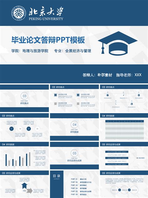 高校pptppt模板高校pptppt下载 优页文档