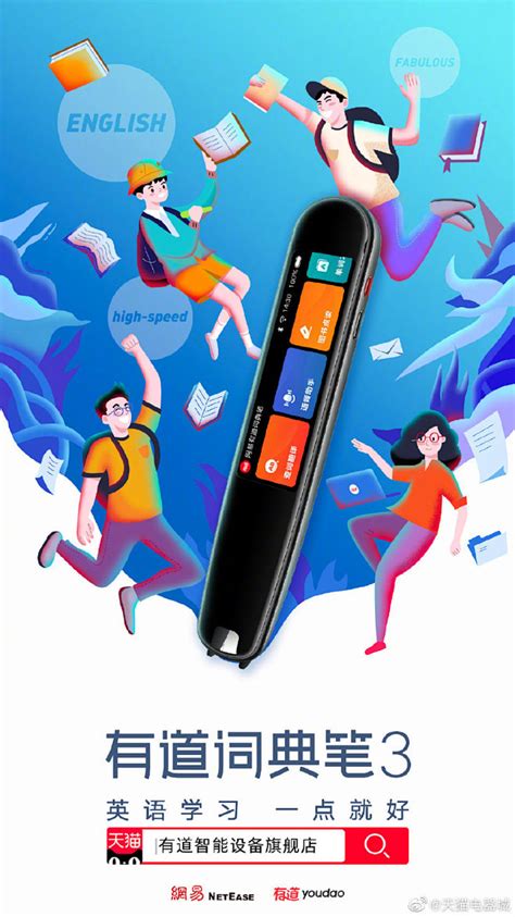 有道词典笔