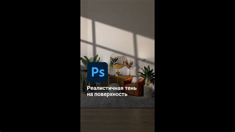 Реалистичная тень на поверхность в фотошопе Youtube
